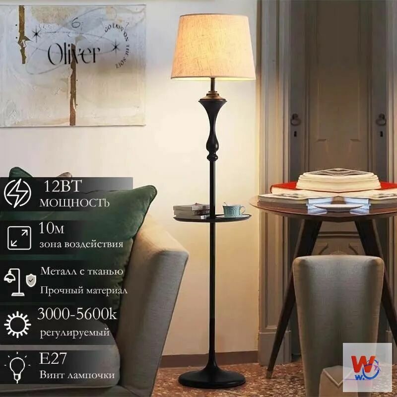 Oliver Light торшер напольный со столиком, регулировка яркости и цвета, С Льняной абажур, E27