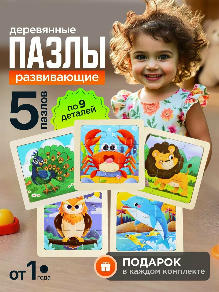 Деревянные пазлы для детей и малышей в рамке, 9 деталей, 5+1 картин, от 1 года, развивающие моторику и память