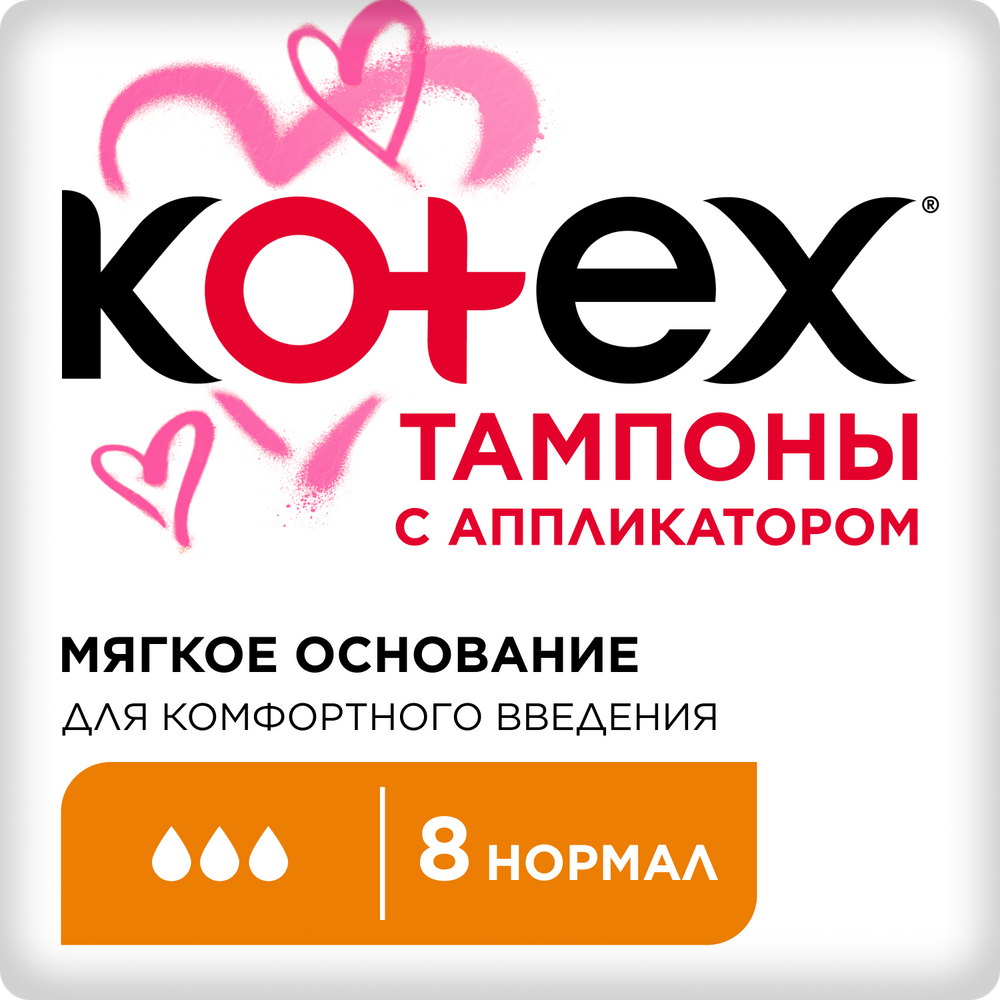 Kotex нормал тампоны с аппликатором нормал 8 шт.
