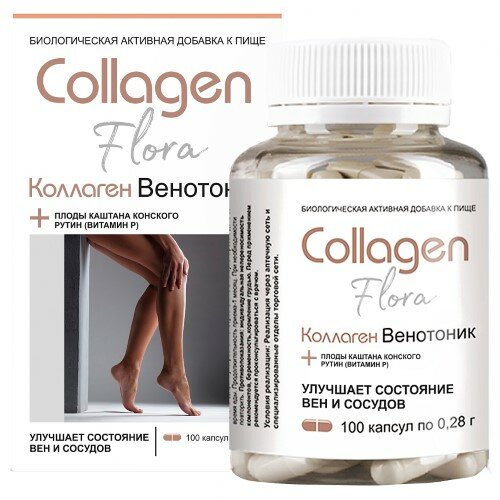 Коллаген венотоник флора капс массой 0,28г №100