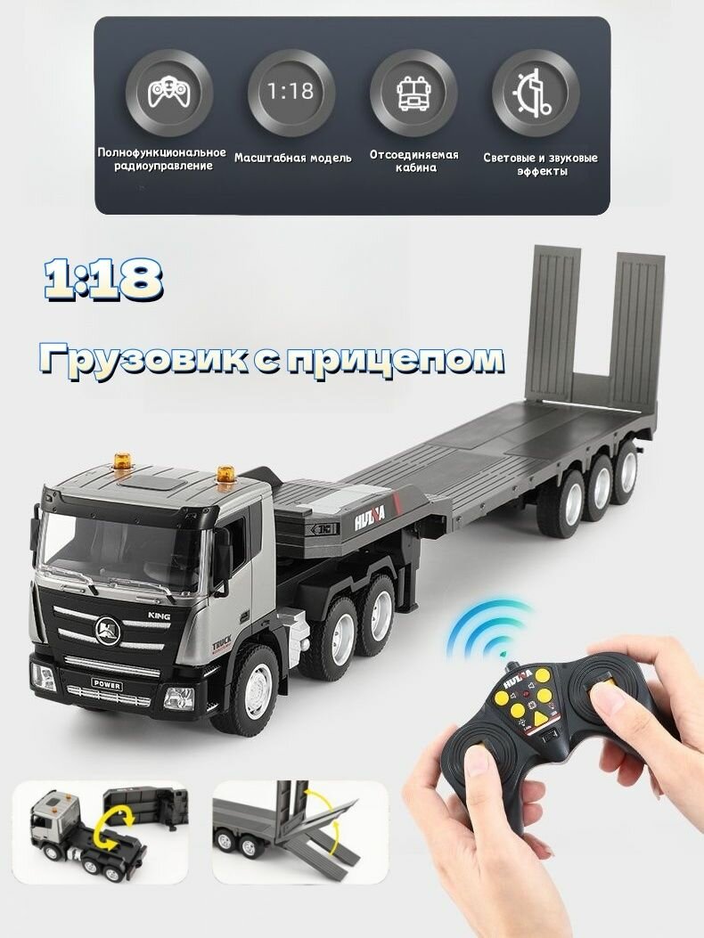 Грузовик с прицепом на пульте управления Радиоуправляемая игрушка для мальчиков Детский транспорт, Фура