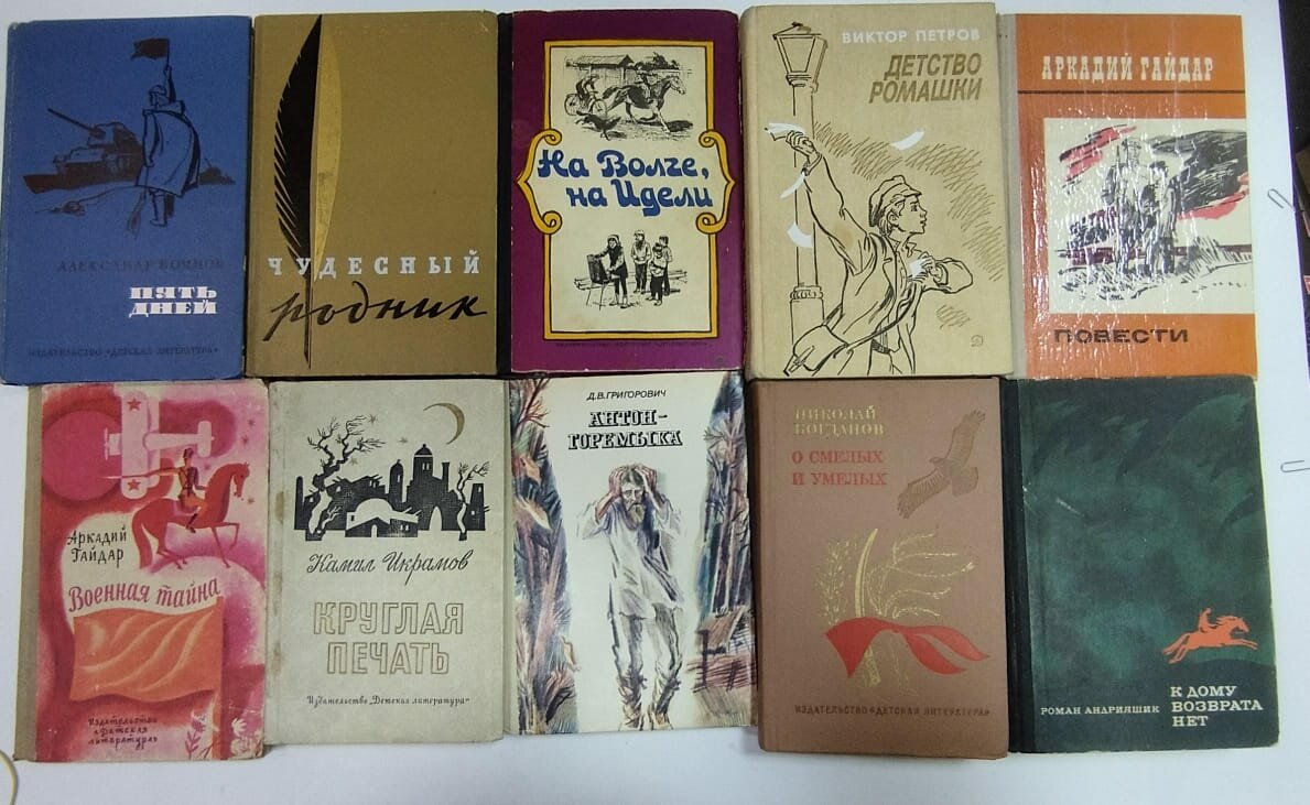 Подростковая литература: Воинов Пять дней/ Таланов Чудесный родник/ Петров Детство Ромашки и др. (комплект из 10 книг секонд-хенд).