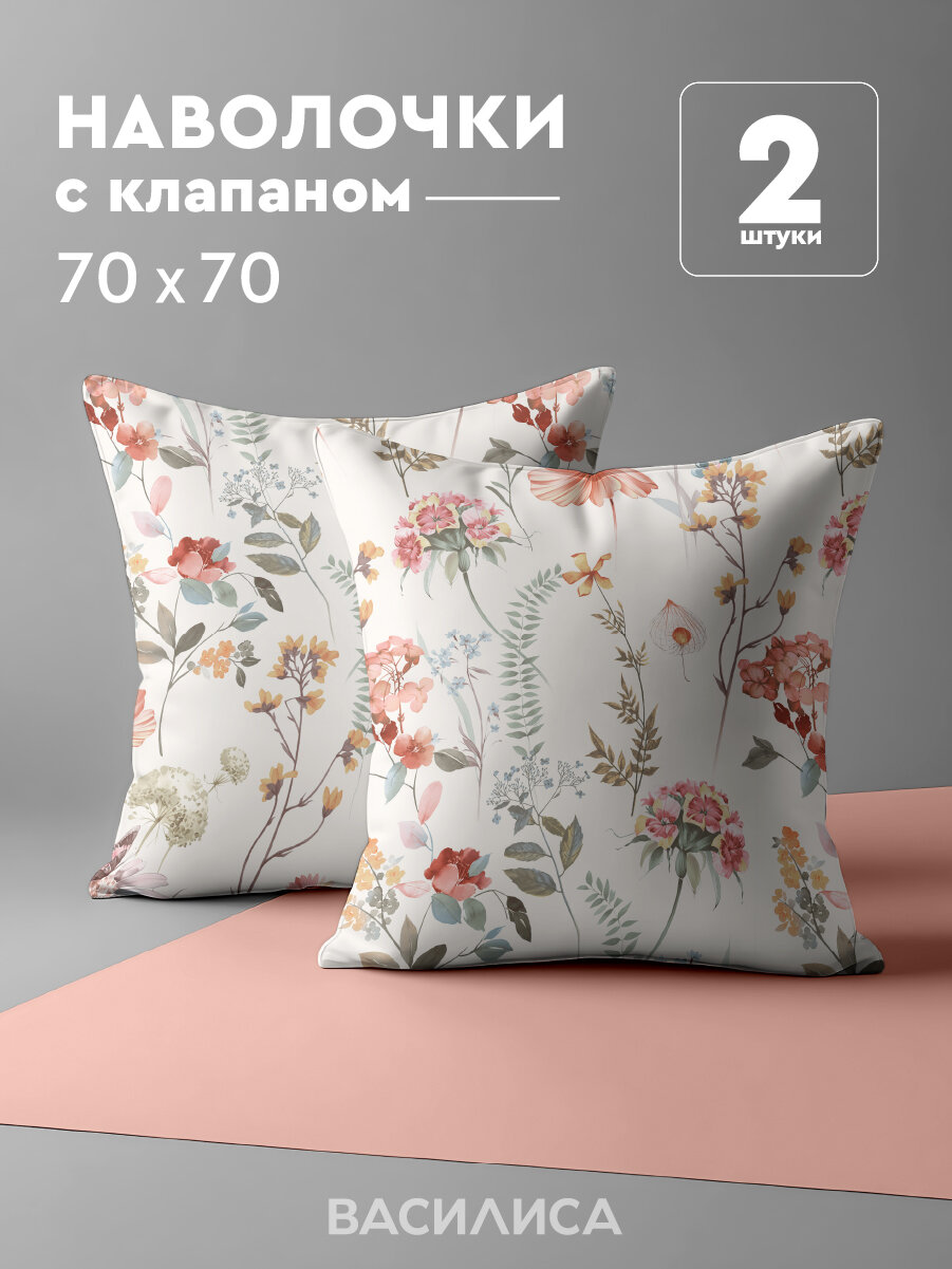 Комплект наволочек Василиса 70х70 см, 2 шт, Бязь, хлопок 100%, Цветочный блюз