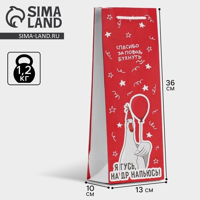 Пакет подарочный под бутылку, упаковка, «Гусь», 36×13×10 см