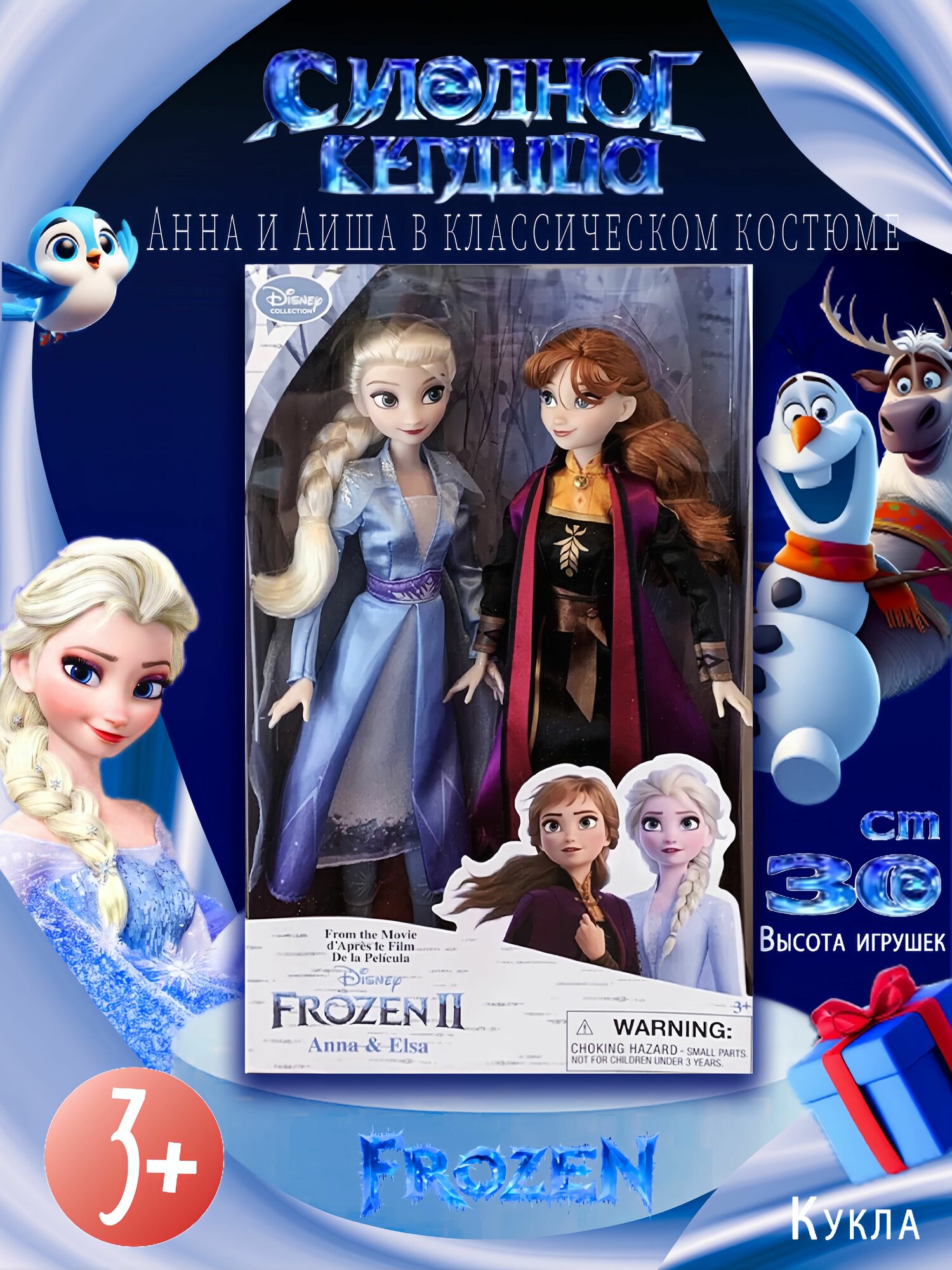 Куклы Анна и Эльза, из мультфильма "Холодное сердце"