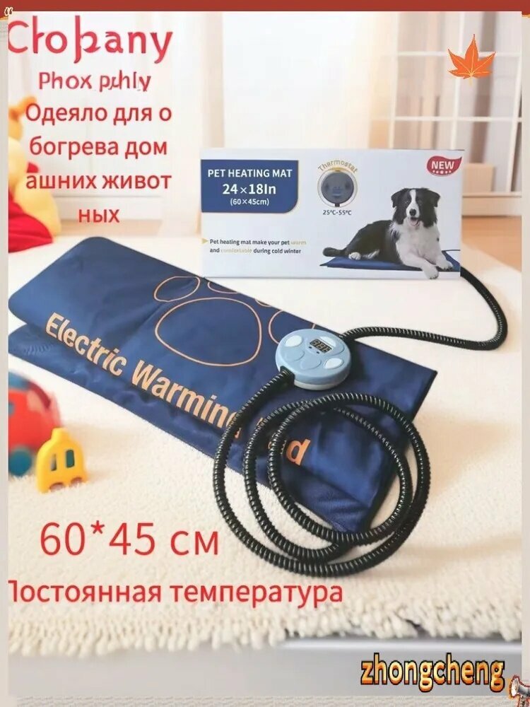 Электрическое одеяло для домашних животных, постоянная температура, обогрев, зима, 60*45 см