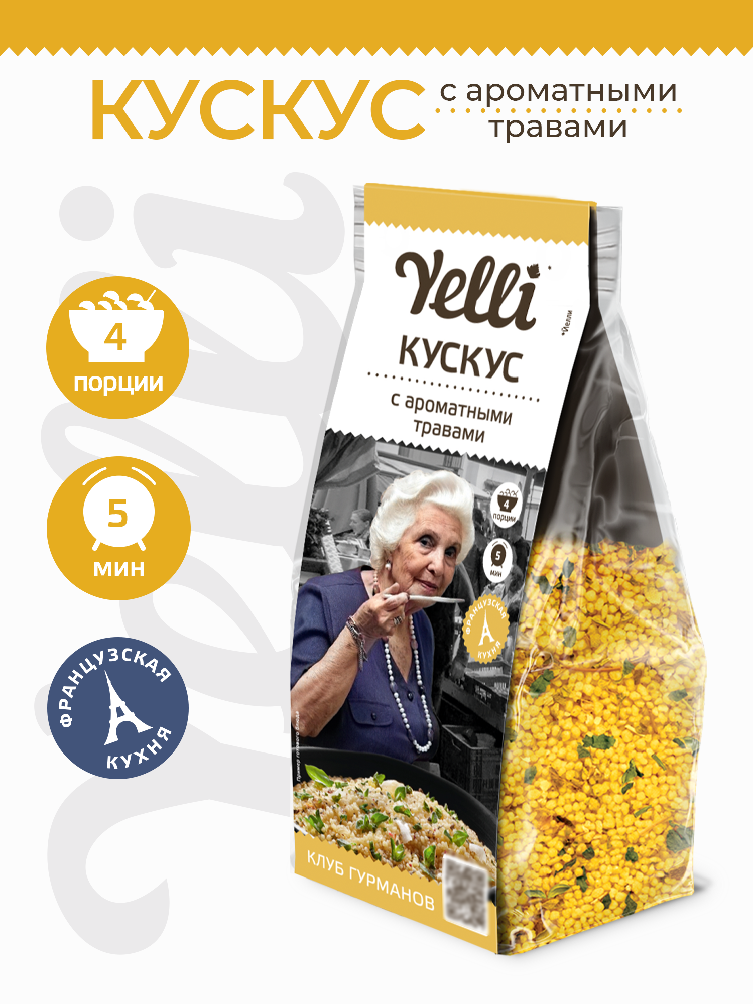 Кускус с ароматными травами Yelli 250г