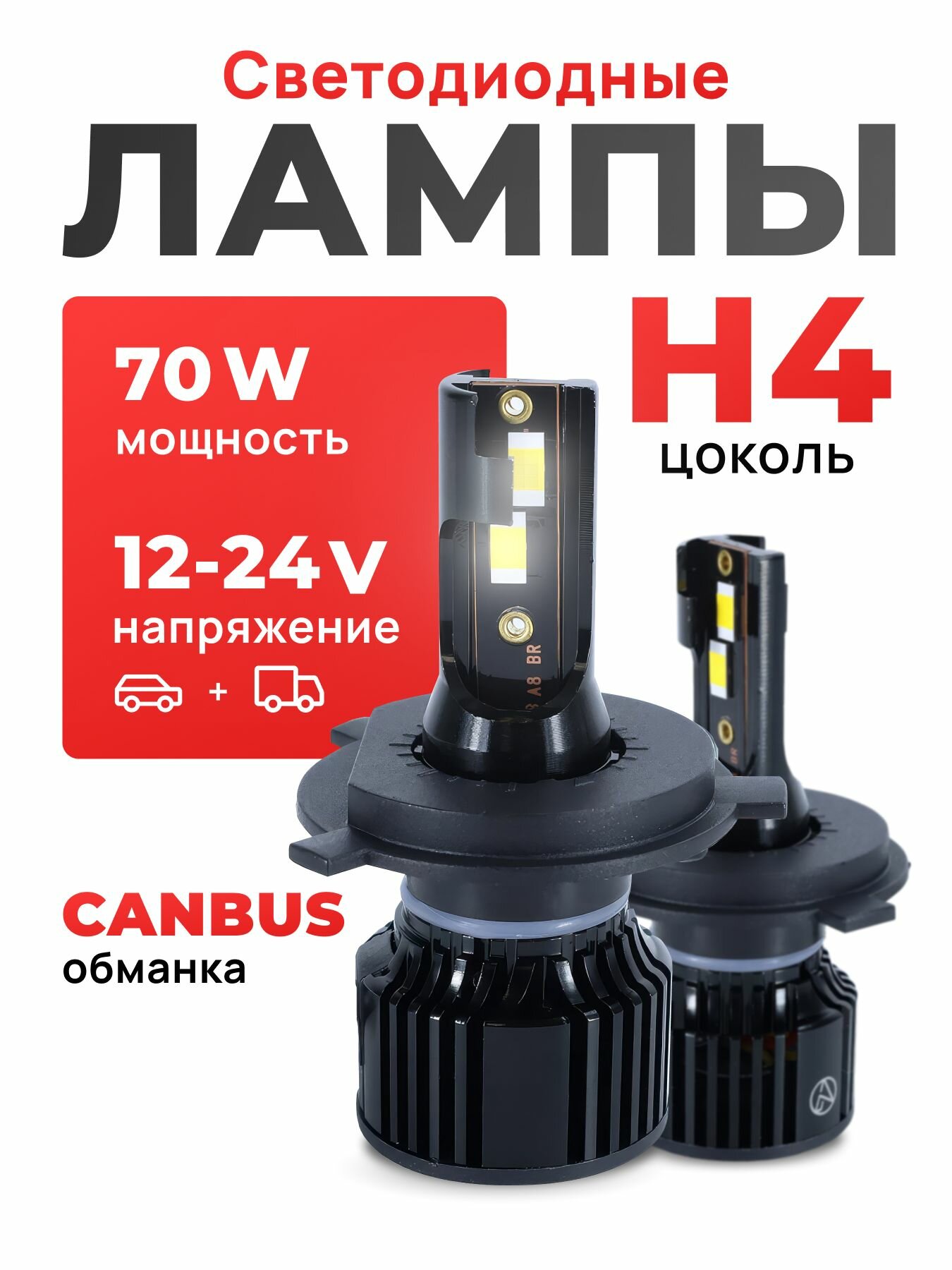 Светодиодные лампы h4 led h4 4300k 037-LED
