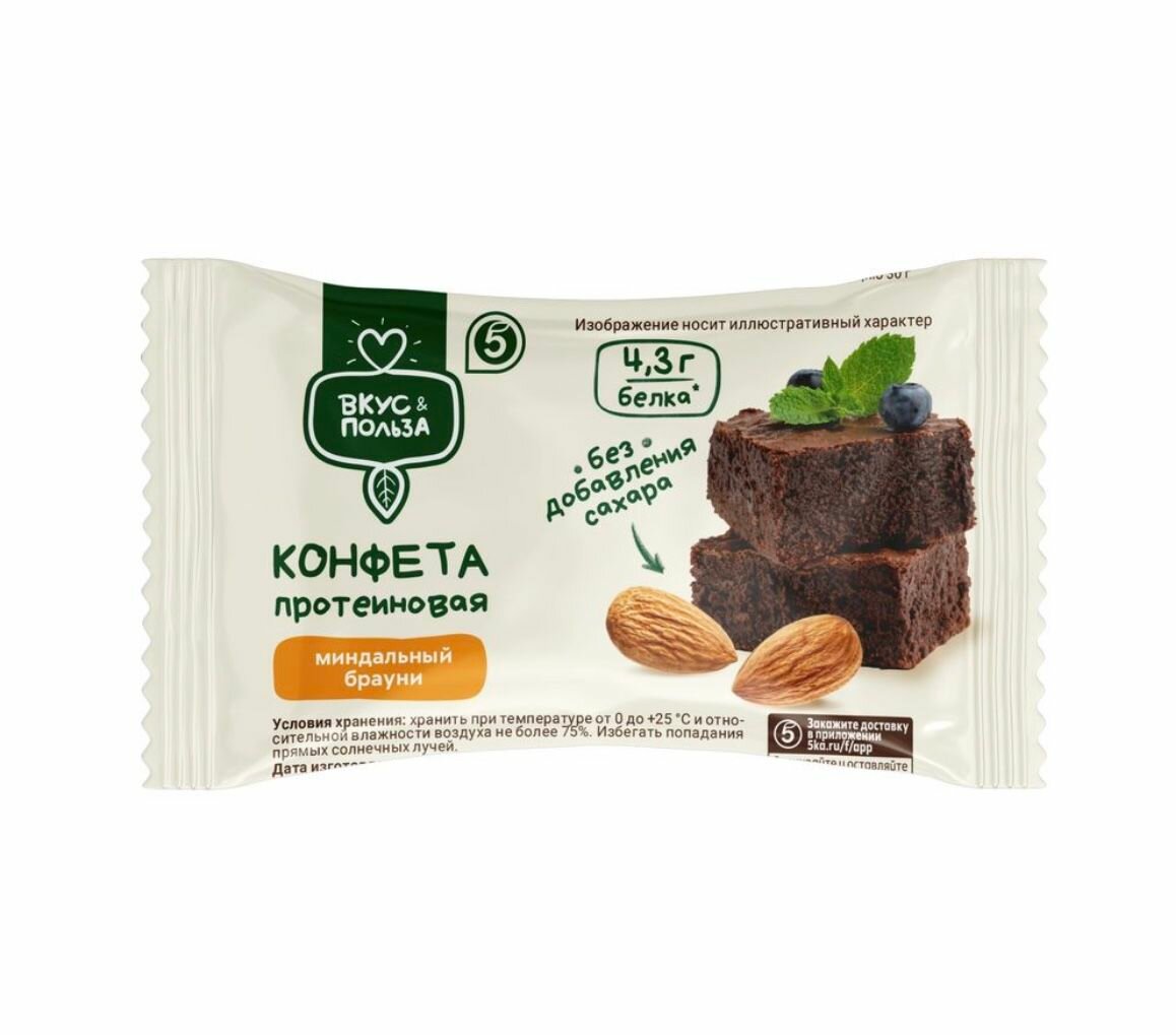 Конфета протеиновая вкус & польза , миндальный брауни с ореховой начинкой, 30 г * 5 шт.