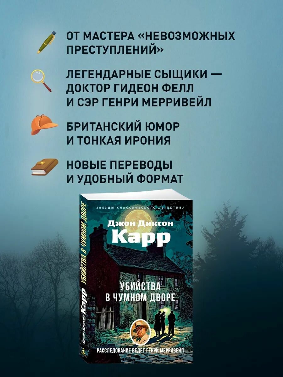 Убийства в Чумном дворе — фото 1