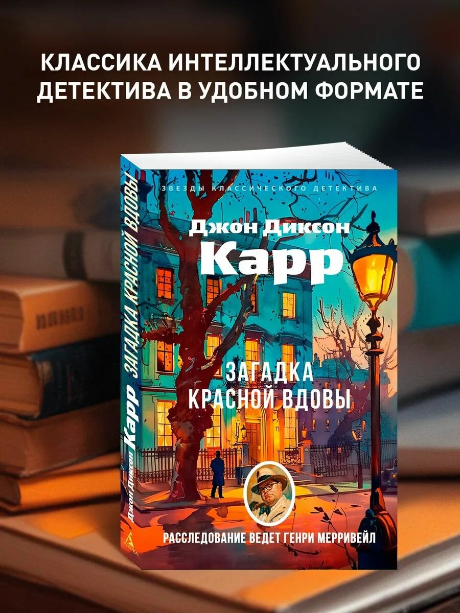 Загадка Красной Вдовы — фото 1