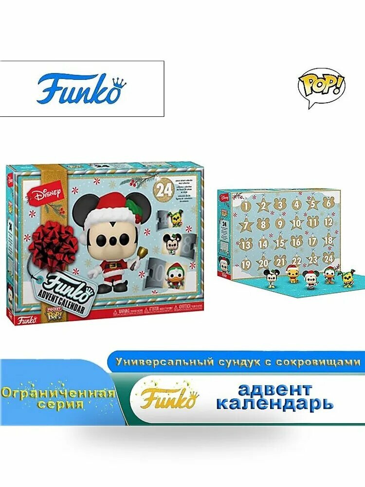 Funko POP: адвент-календарь Disney на 24 дня с фигурками