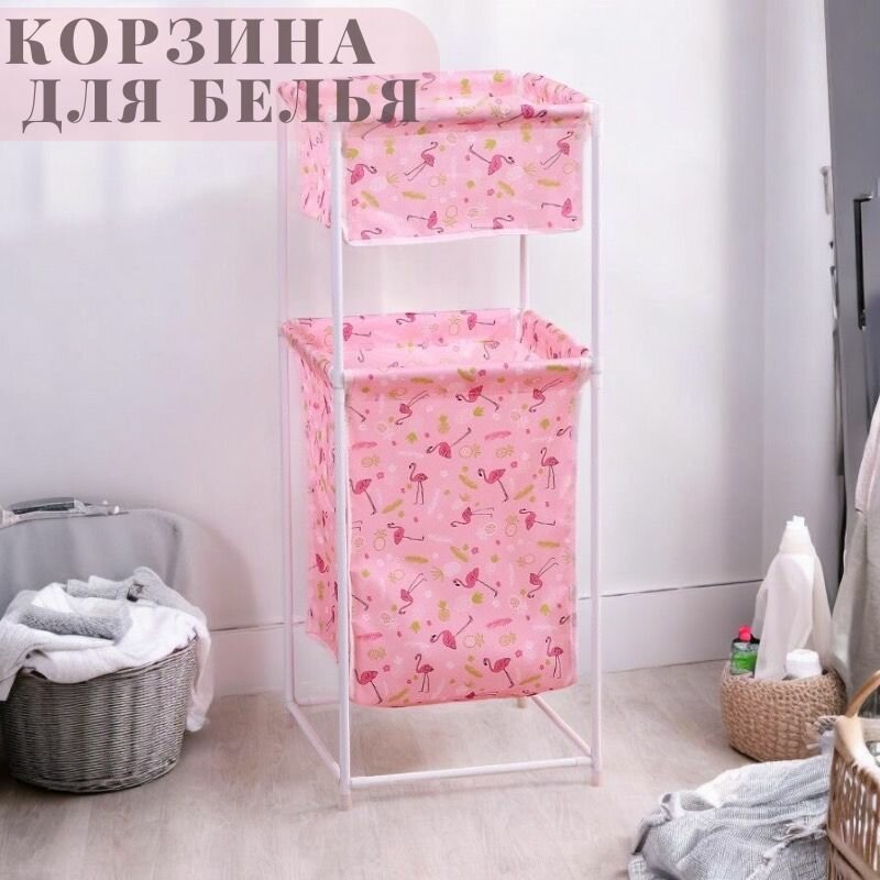 Корзина для белья двухъярусная/Короб для хранения. Цвет: розовый