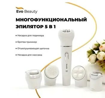 Эпилятор Keda Депилятор 5 в 1