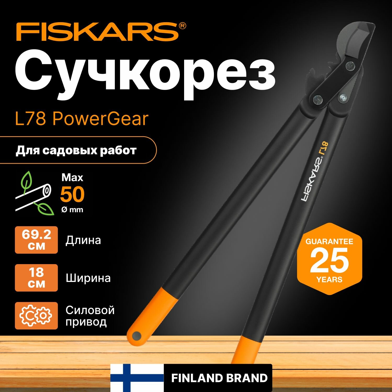 FISKARS Сучкорез плоскостной L78 PowerGear, большой (1000584) Возможно, вам понравится