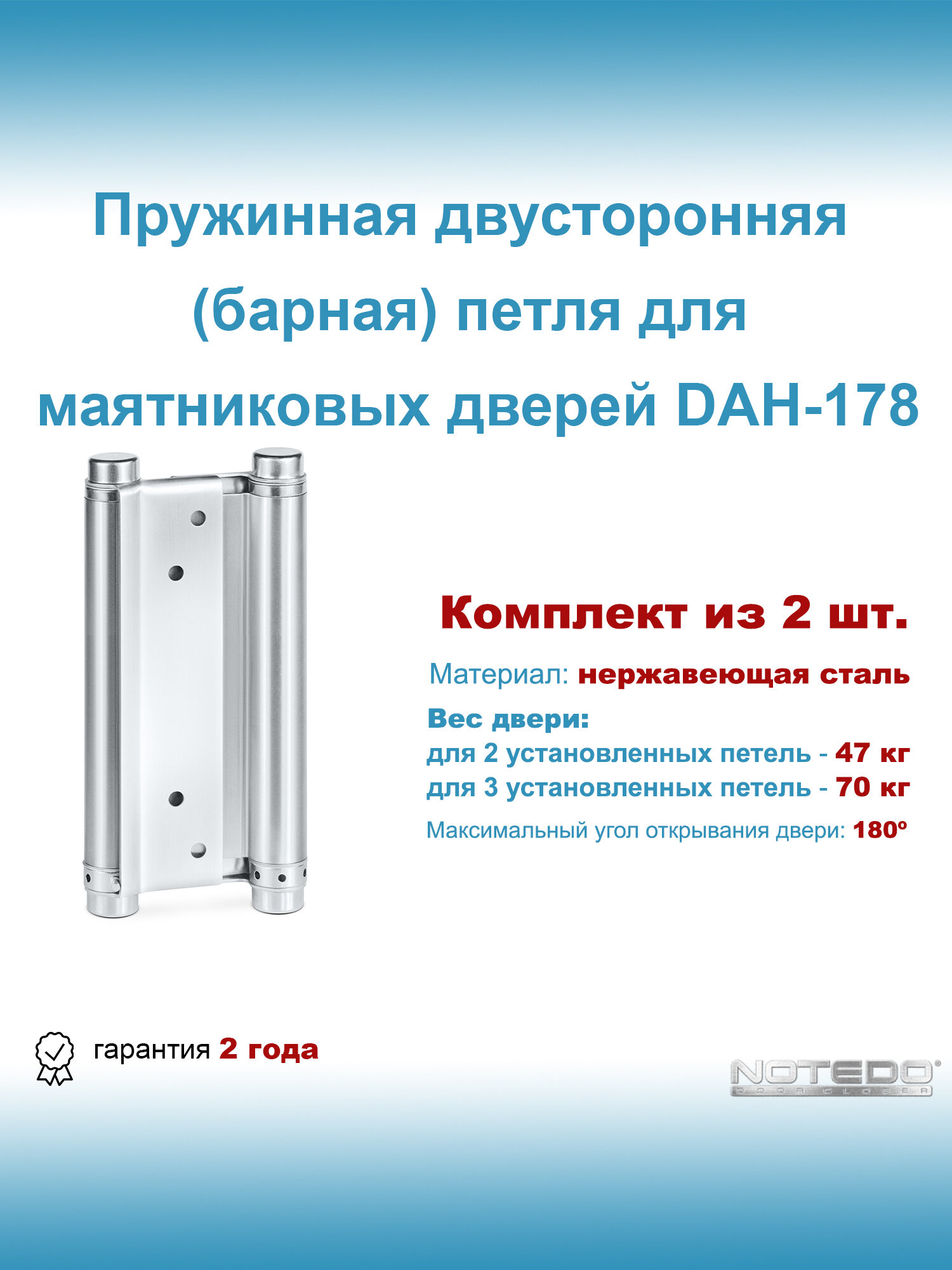 Петля для двери