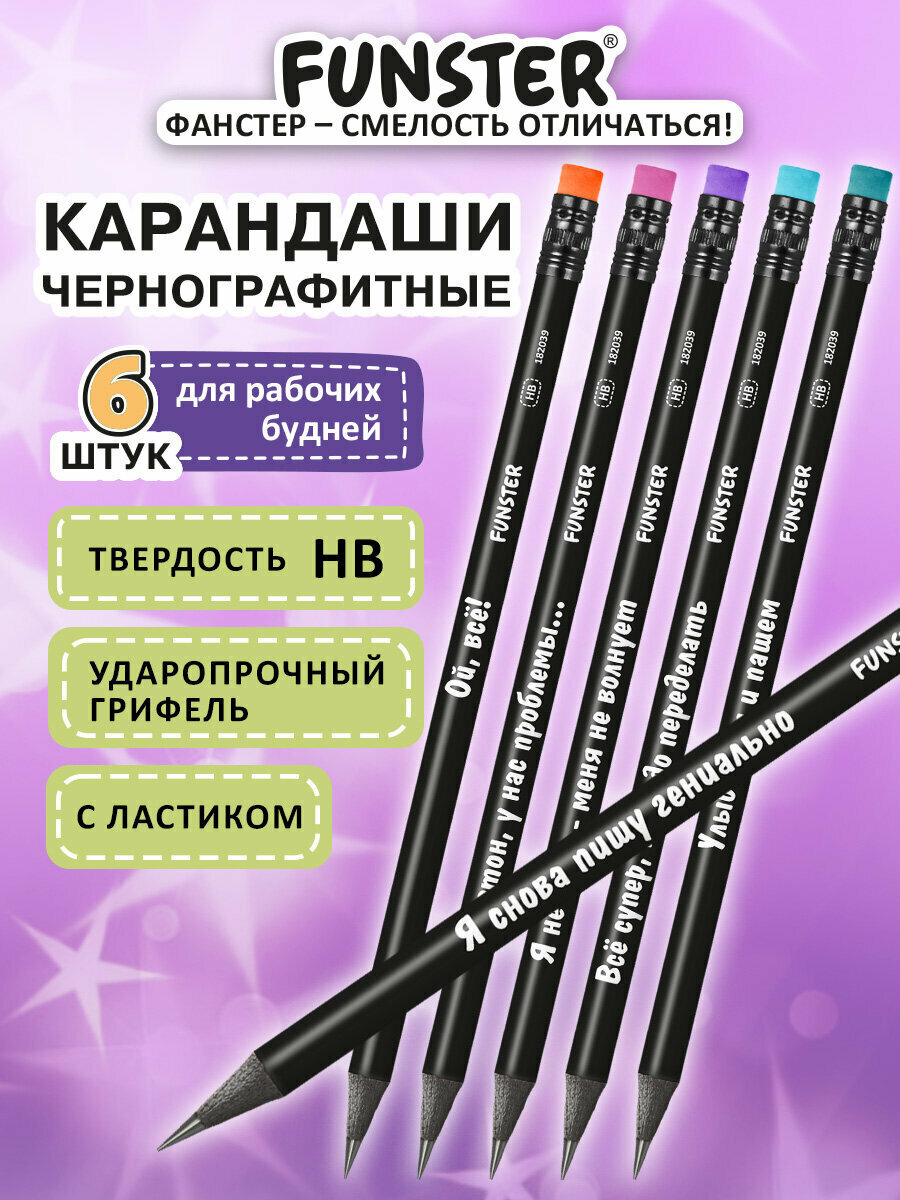 Карандаши простые чернографитные Hb, набор 6 штук для рисования, школы и офиса с ластиком, Funster Funny Notes, 182039