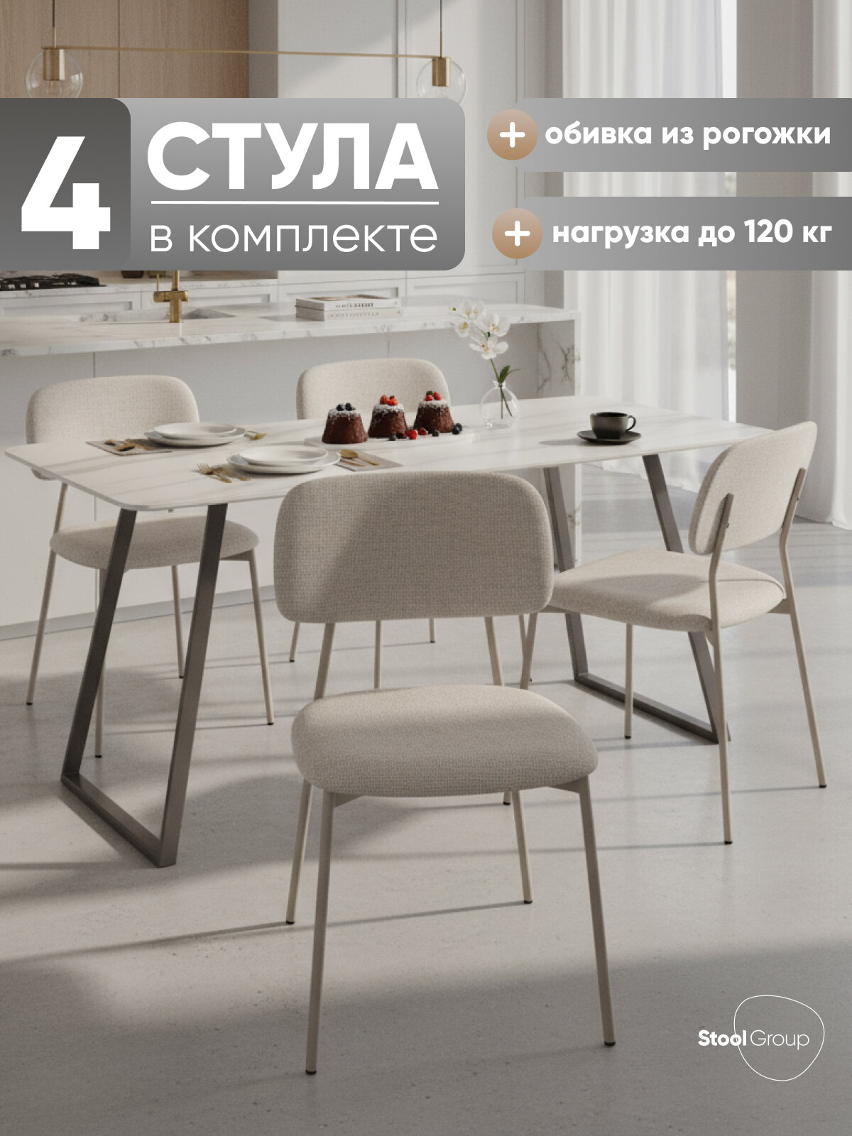 Стулья для кухни Chao, рогожка, металл, цвет серый, серые ножки, 4 шт