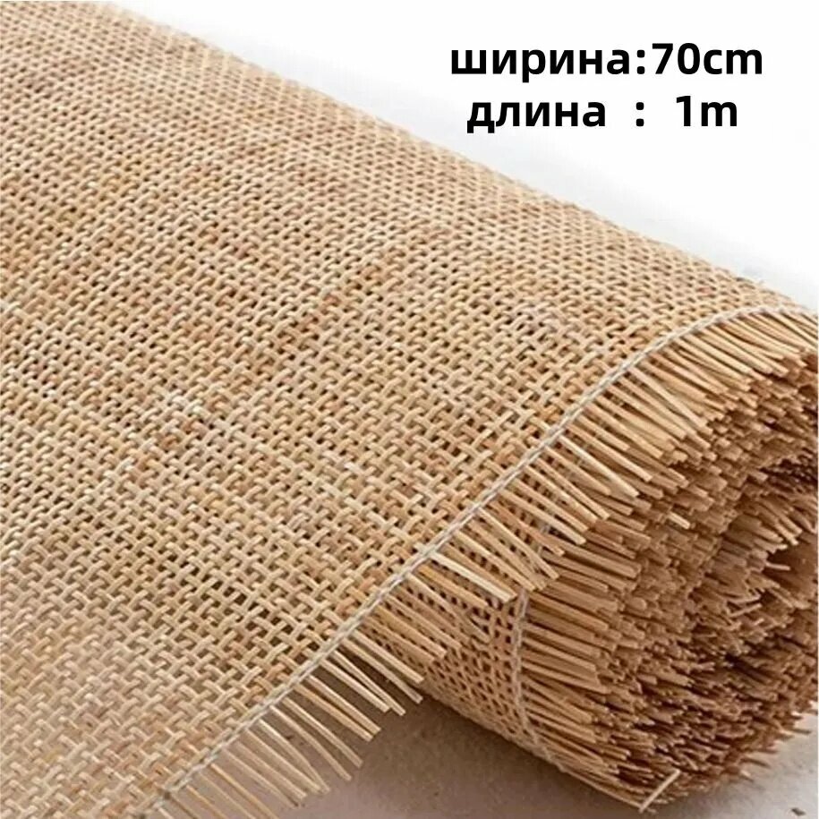 Настоящие Ротанговое натуральное полотно плетеная Ширина 70 см Длина 1 м