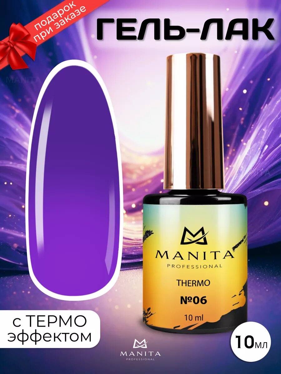 Гель лак для ногтей термо