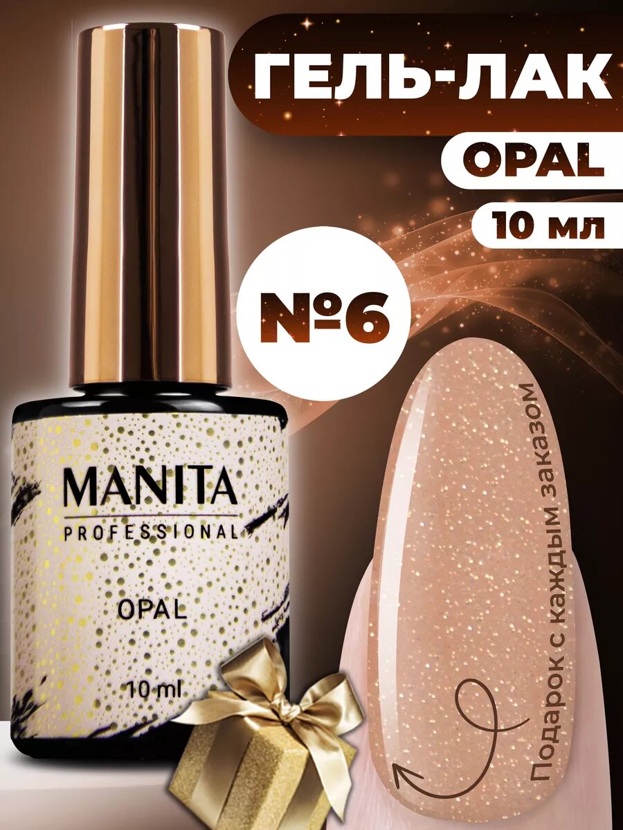 Гель лак для ногтей с блестками опал 06