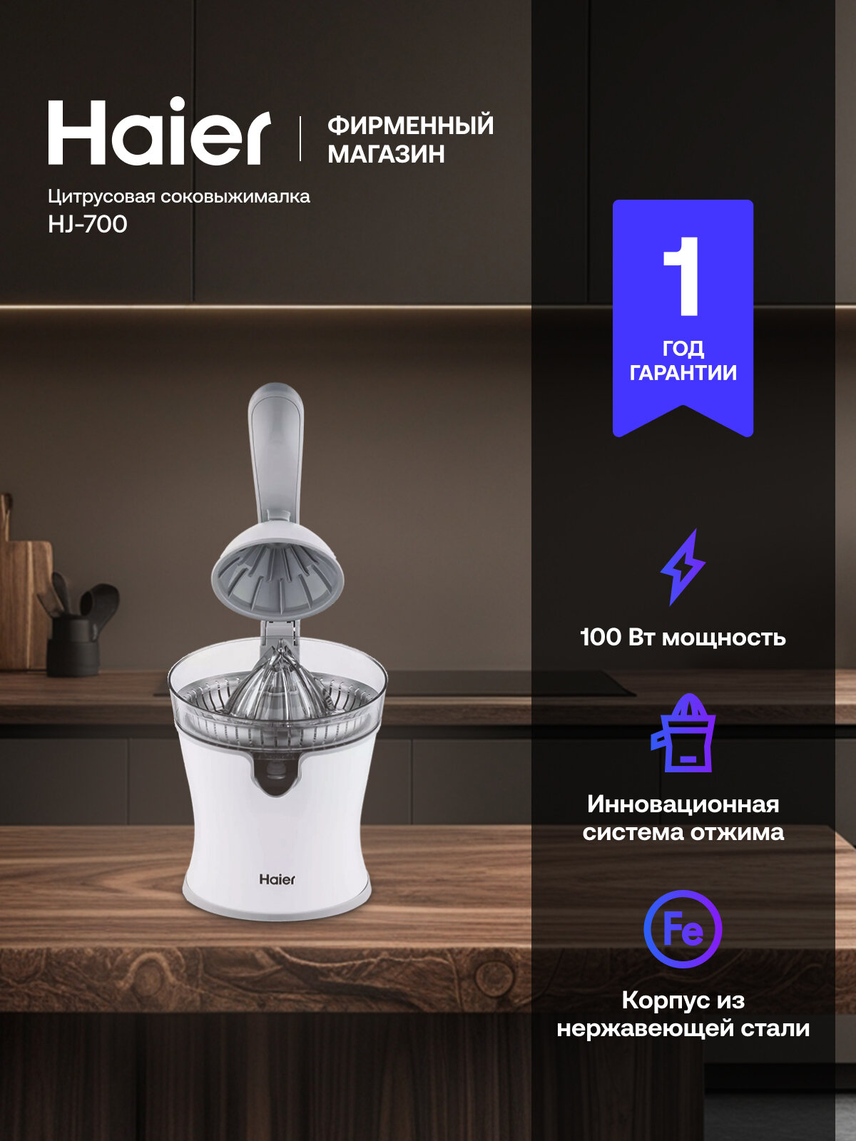 Соковыжималка электрическая для цитрусовых Haier HJ-700, 100 Вт, с функцией капля-стоп, белый