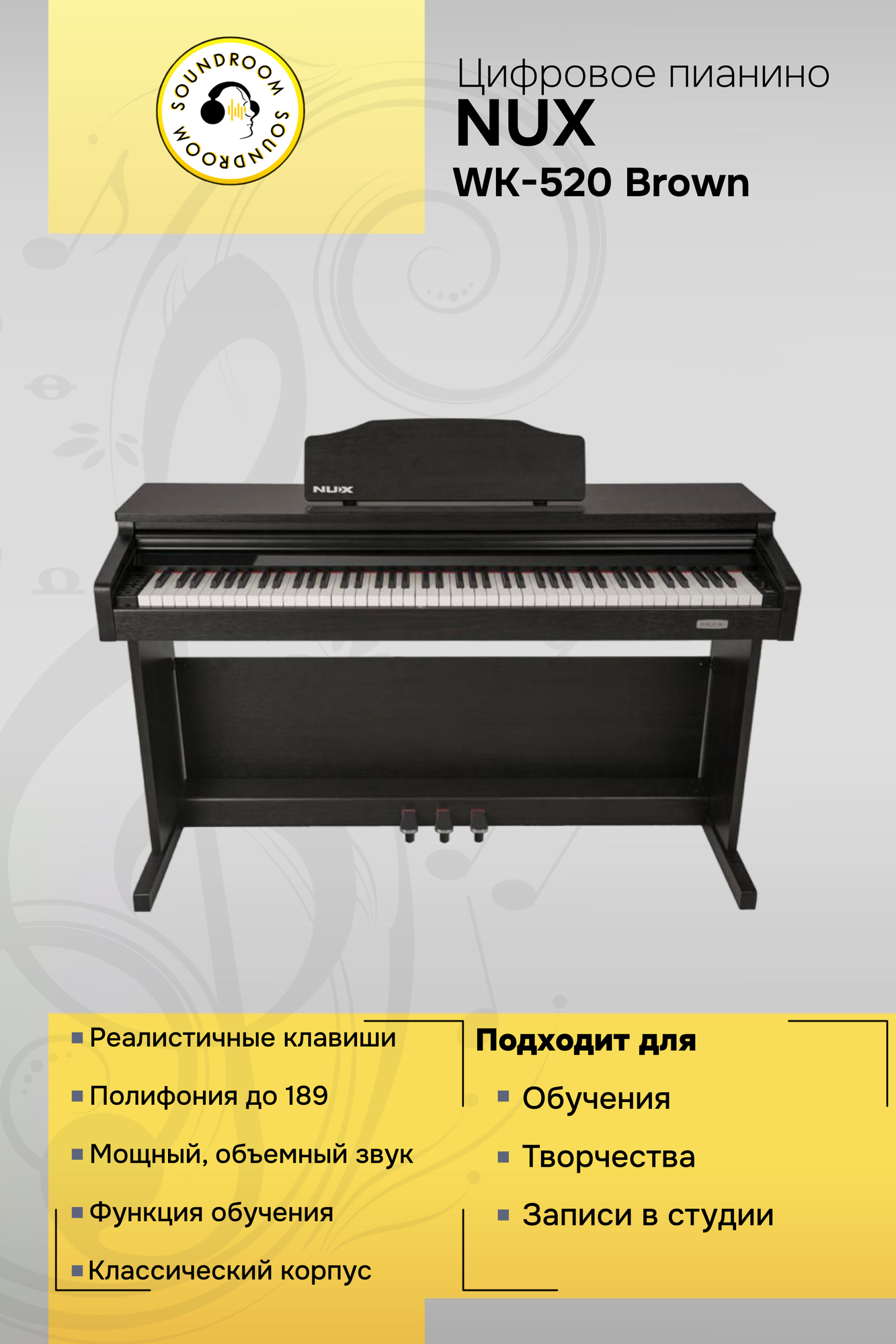 Цифровое пианино Nux Cherub WK-520-BROWN, 88 клавиш, тёмно-коричневое