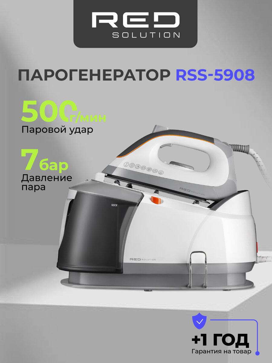 Парогенератор RED SOLUTION RSS-5908, керамическая подошва, 2400 ВТ, вертикальное отпаривание