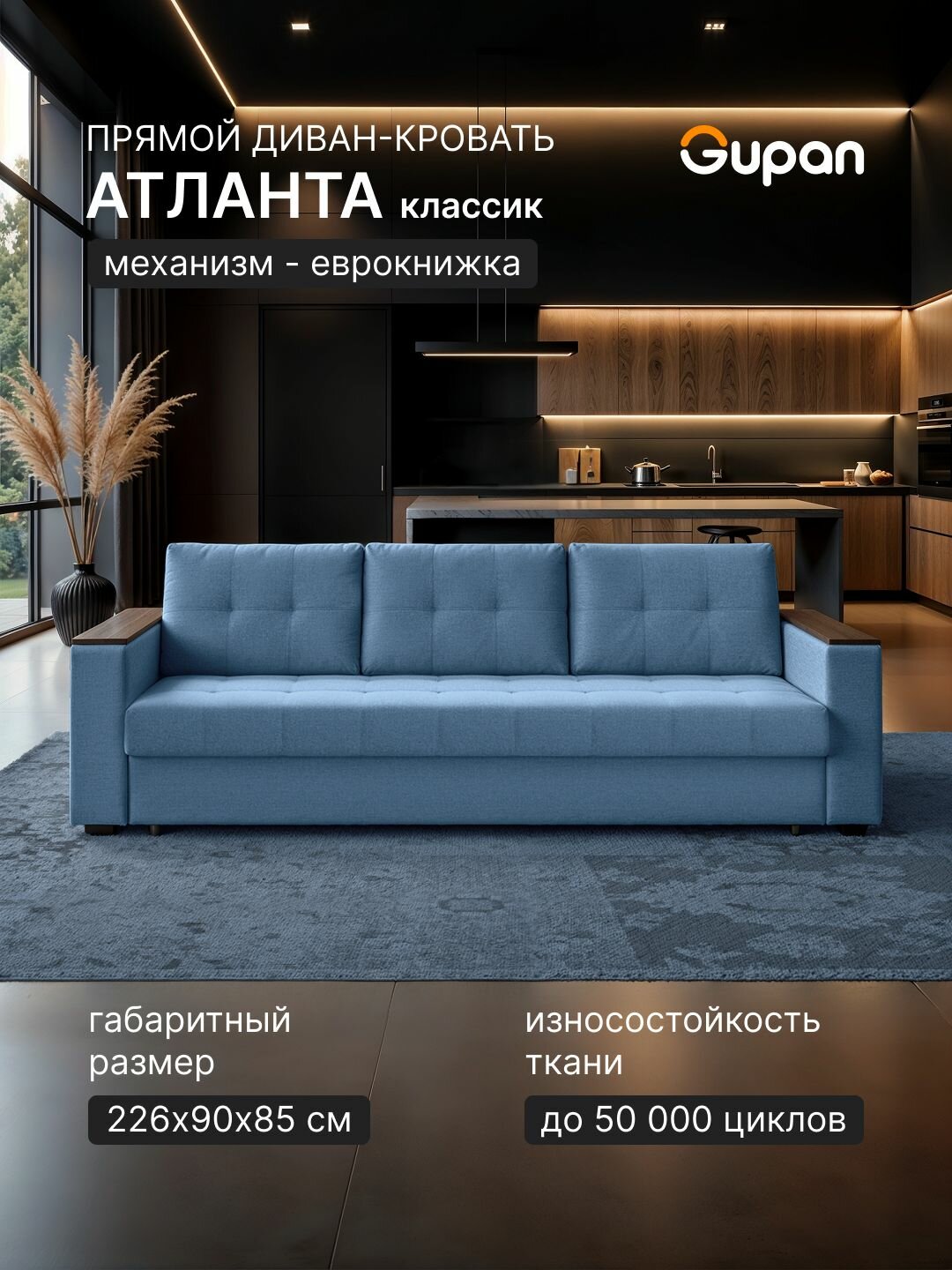 Диван кровать Gupan Атланта Классик Люкс, Рогожка Савана Голубой, раскладной, механизм еврокнижка, беспружинный, с ящиком для белья