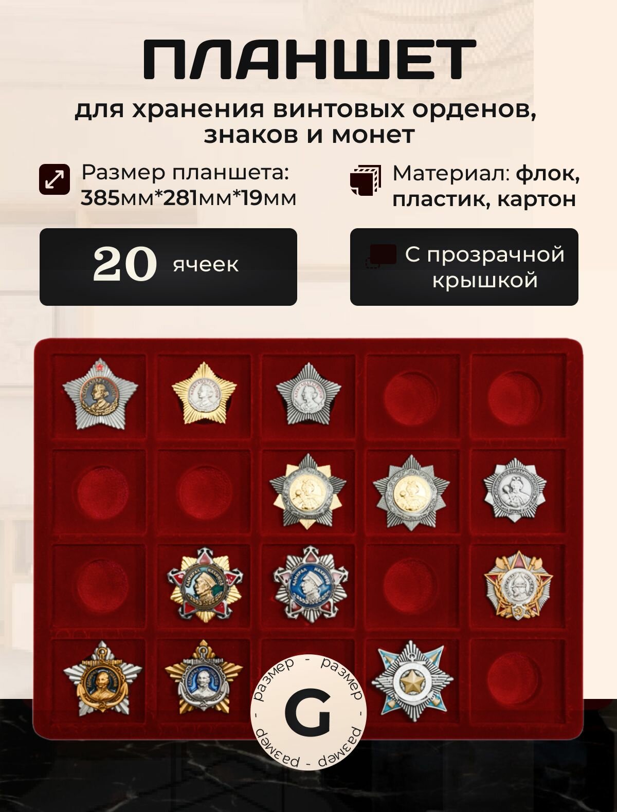 Планшет для хранения орденов и знаков с винтом, футляр для значков, альбом для монет