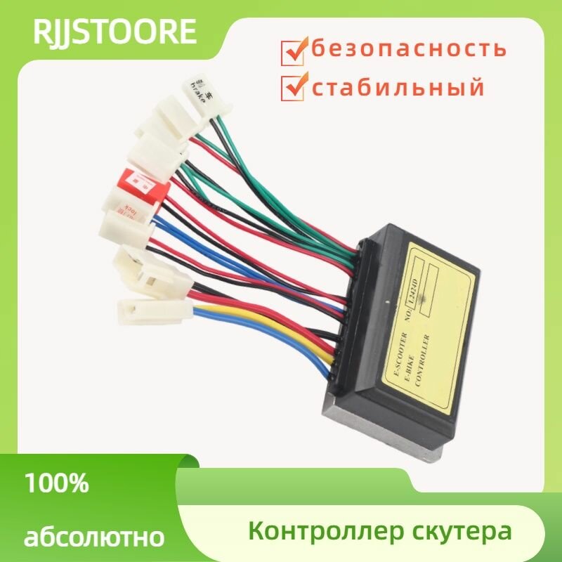 Контроллер 24V 250W для электровелосипеда