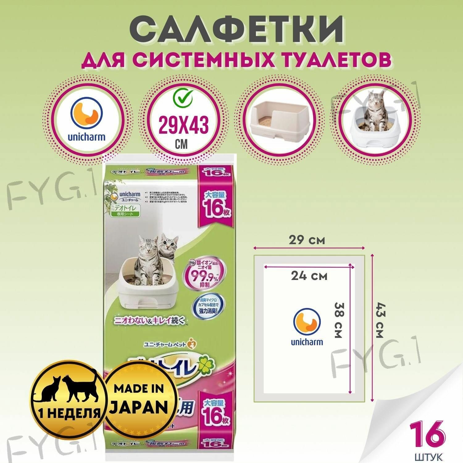Одноразовая пеленка для животных