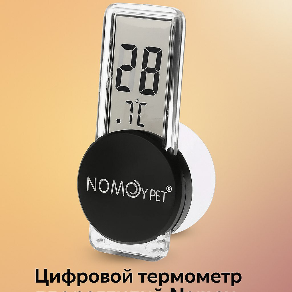 Цифровой термометр для рептилий Nomoy Pet NFF-23