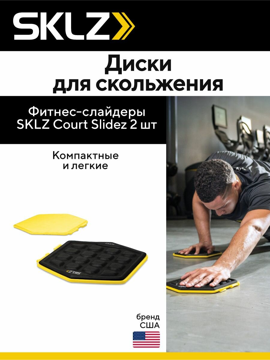 Диски для скольжения