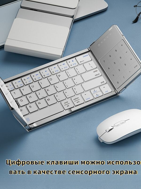 Трехсекционная клавиатура, мышь и тачпад в комплекте, Bluetooth портативный набор для iPad, планшетов macOS, Windows и Android