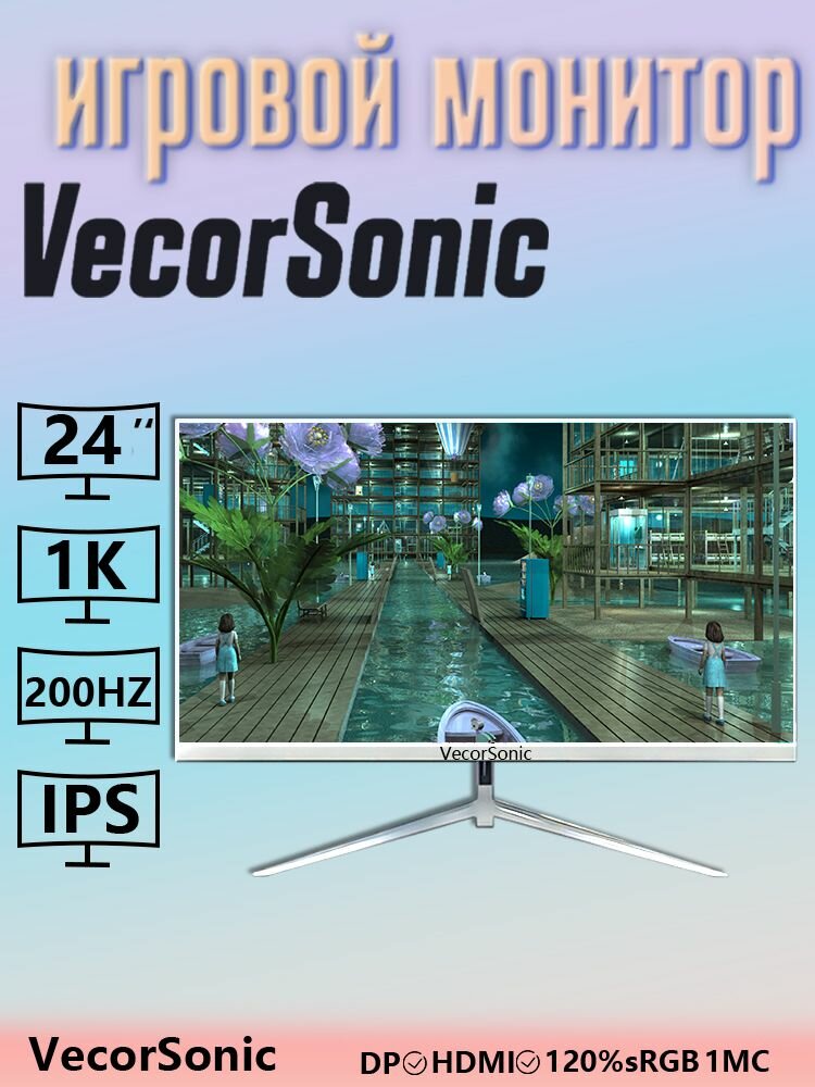 Монитор VS240 24 дюйма, вертикальный экран, IPS, 1k, 200 Гц, высокая частота, белый
