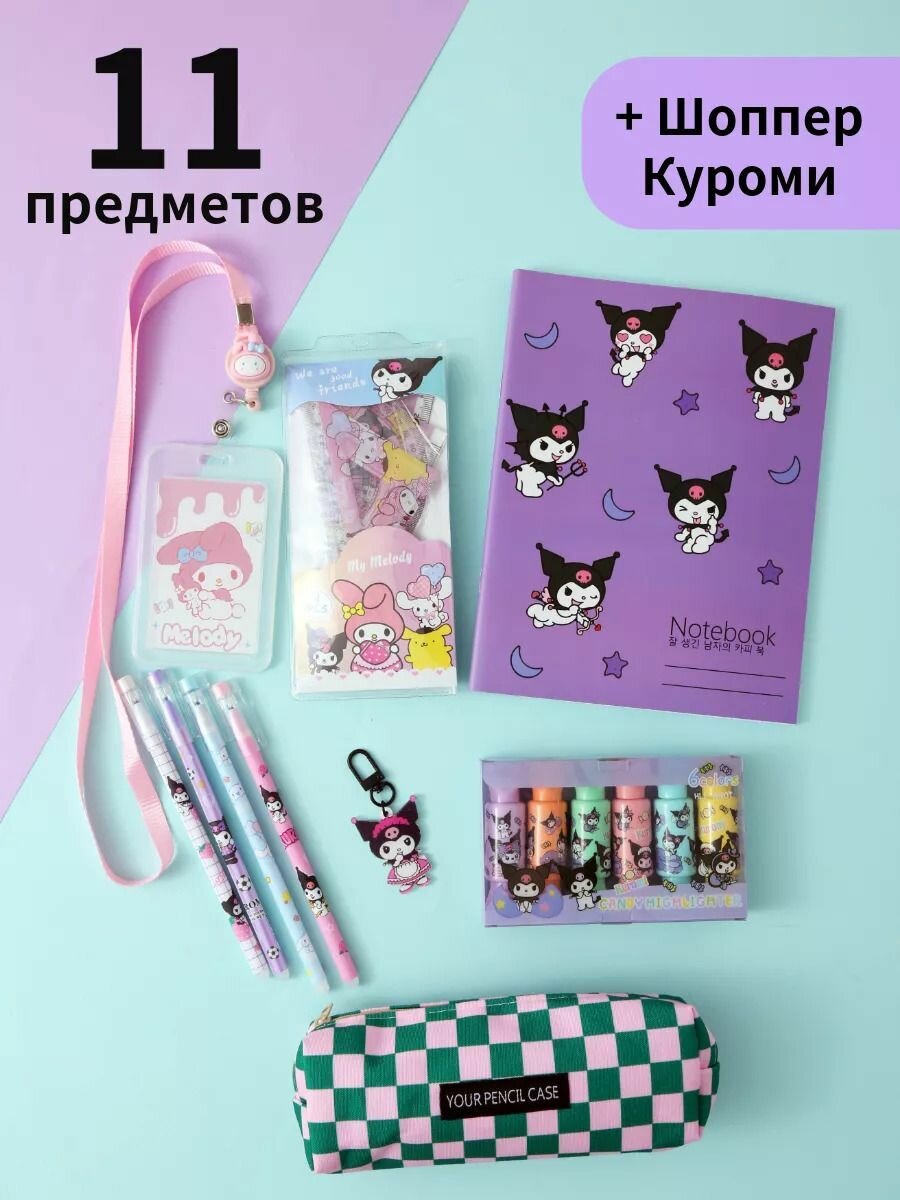 Канцелярский набор