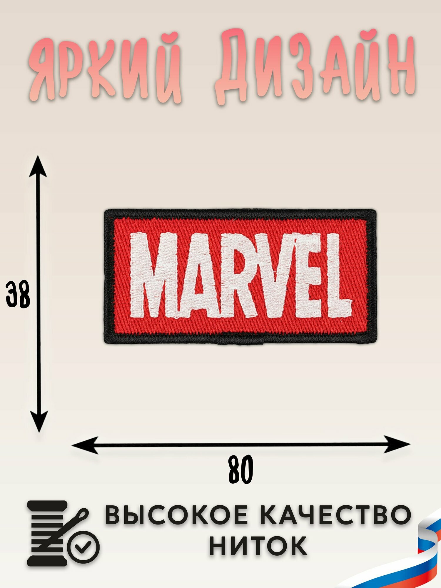 Нашивка, шеврон, патч (patch) MARVEL, размер 8 *3,8см, 1 шт. — фото 1