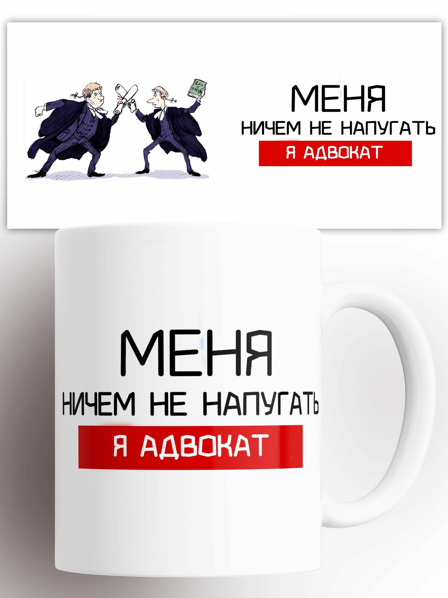 Кружка Адвокату 330 мл