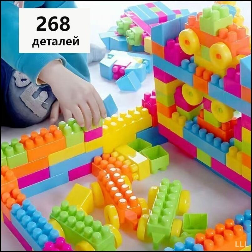 Эксклюзивный подарок для малышей: развивающий блочный конструктор крупного размера из 268 пластиковых деталей, предназначенный для мальчиков и девочек