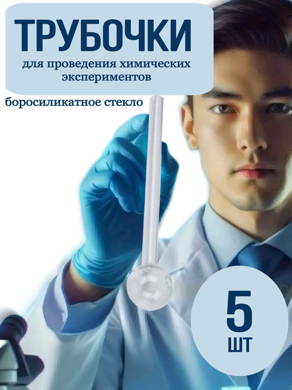 Колба для лабораторных работ из боросиликатного стекла