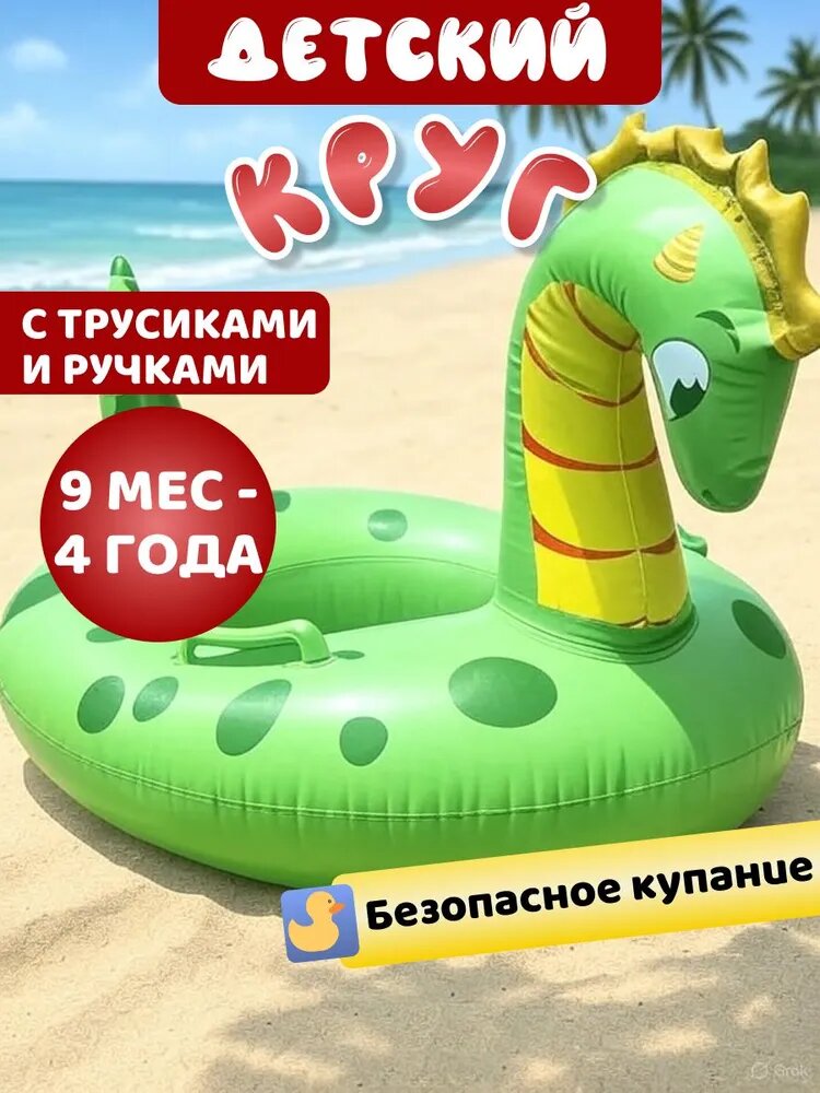 Надувной круг детский для плавания / Плавательный круг для купания с ножками для малышей