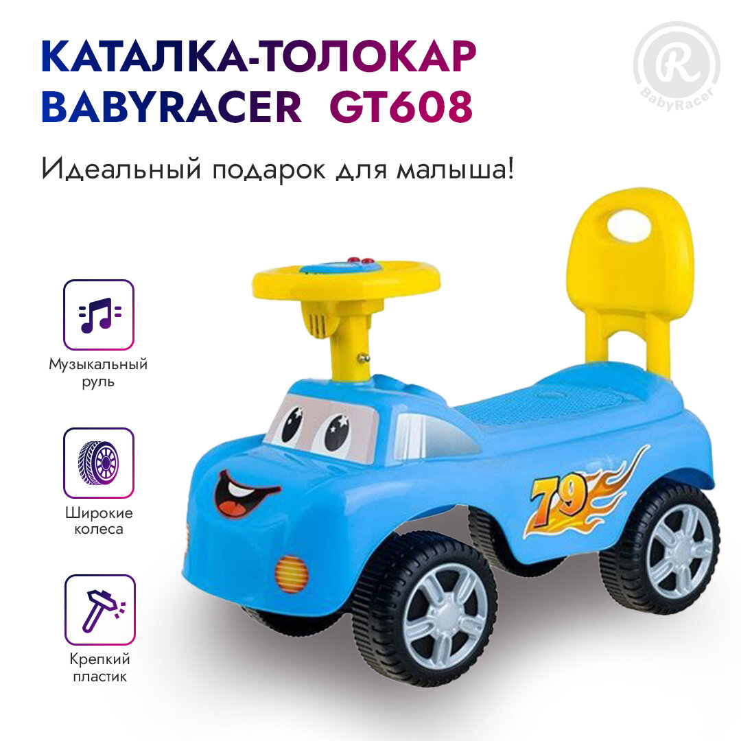 Каталка детская, игрушка детская, толокар музыкальный, 510х240х360мм