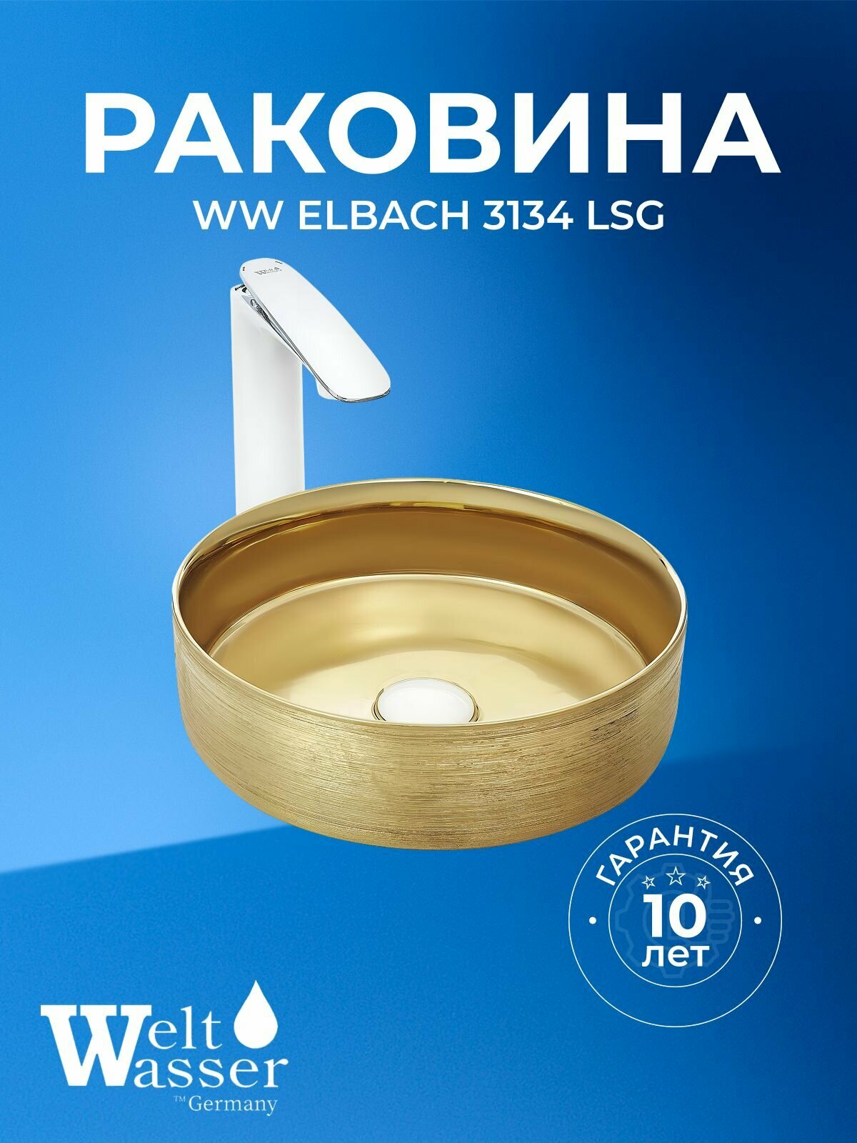 WW ELBACH 3134 LSG Раковина накладная (золотистая) 355х355х120