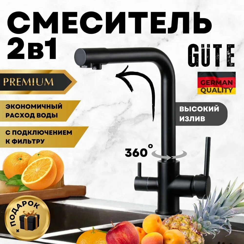 Смеситель для кухни черный 2в1 с подключением к фильтру для питьевой воды / Кухонный кран двойной