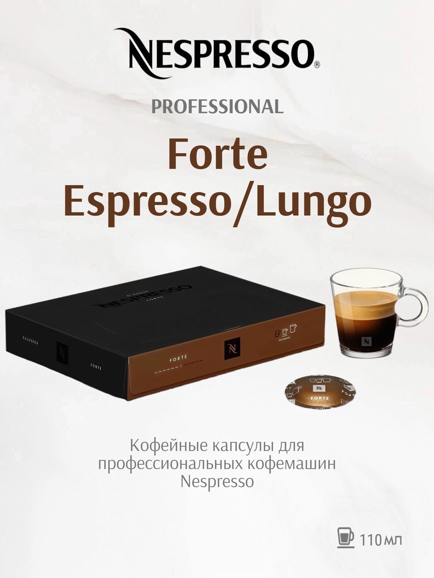 Nespresso Professional Кофе в капсулах Forte Espresso/Lungo, 50 капсул