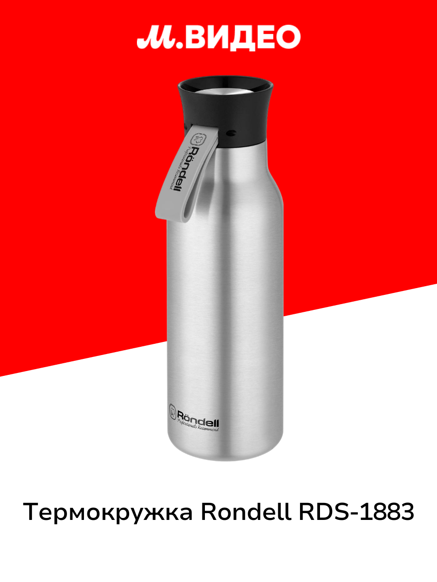 Термокружка Rondell RDS-1883
