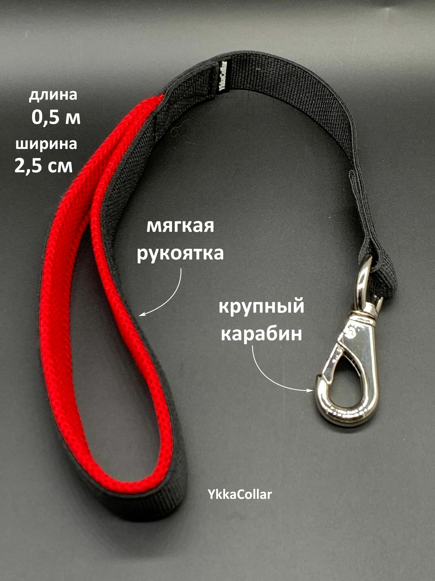 Поводок-водилка 0,5 метров YkkaСollar для крупных пород, ширина 25 мм