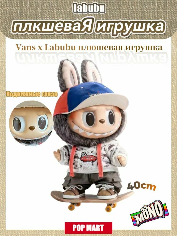 Vans x Labubu плюшевая игрушка,38cm