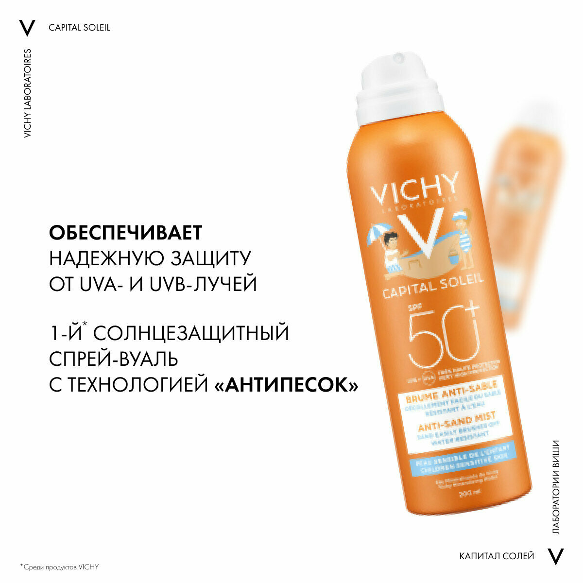 Детский спрей-вуаль VICHY анти-песок SPF50+ для лица и тела 200 мл